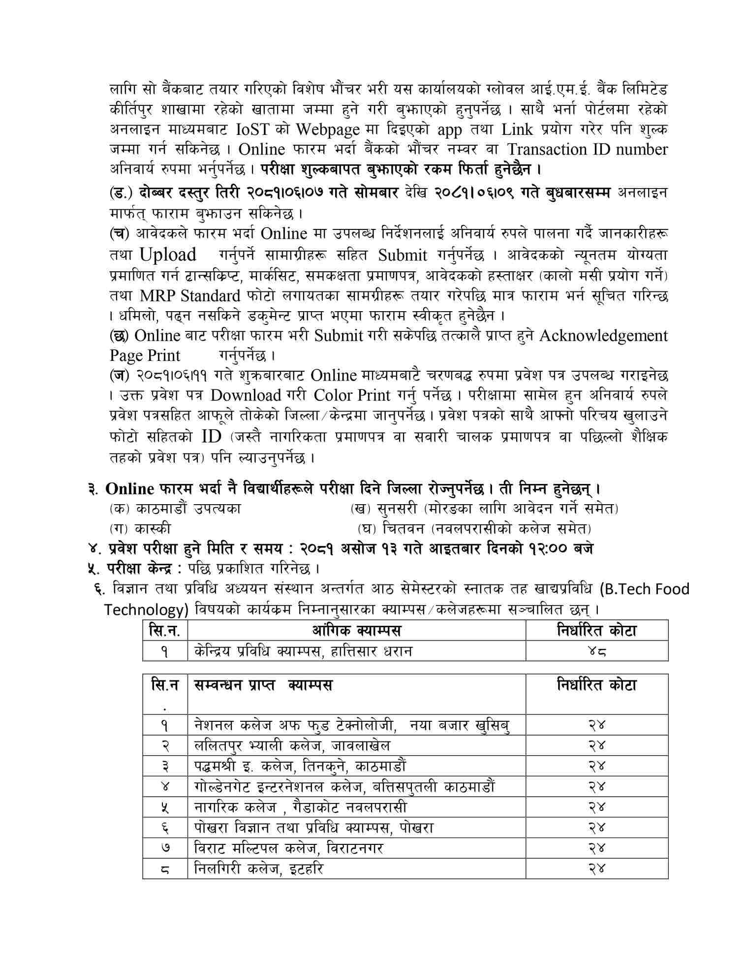 Notice For B.Tech Food Entrance Form Open for 2081